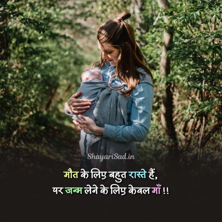 150+ Maa Status in Hindi – Maa Status Images Download 2024 - Shayari Sad