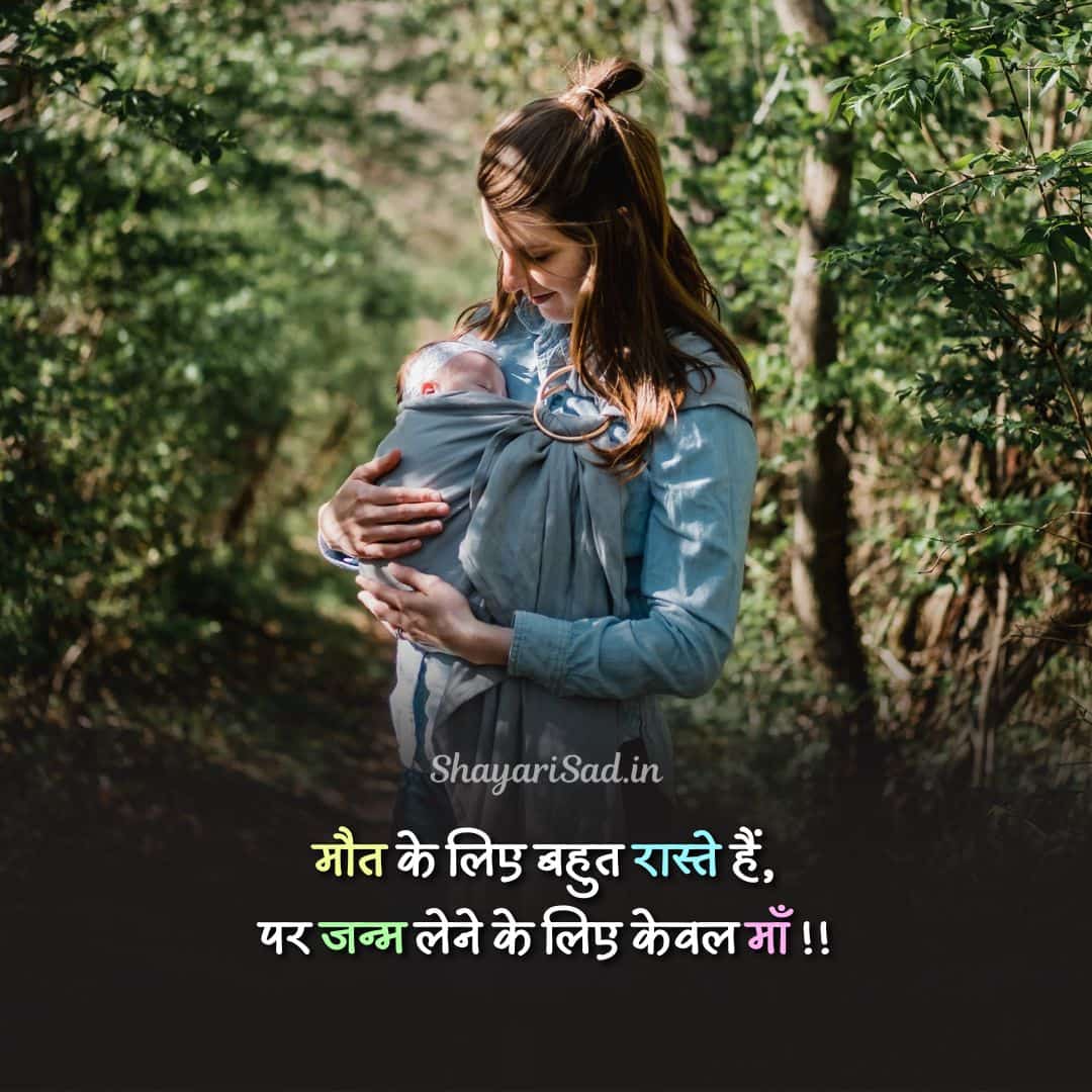 150+ Maa Status in Hindi – Maa Status Images Download 2024 - Shayari Sad