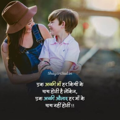 150+ Maa Status in Hindi – Maa Status Images Download 2024 - Shayari Sad