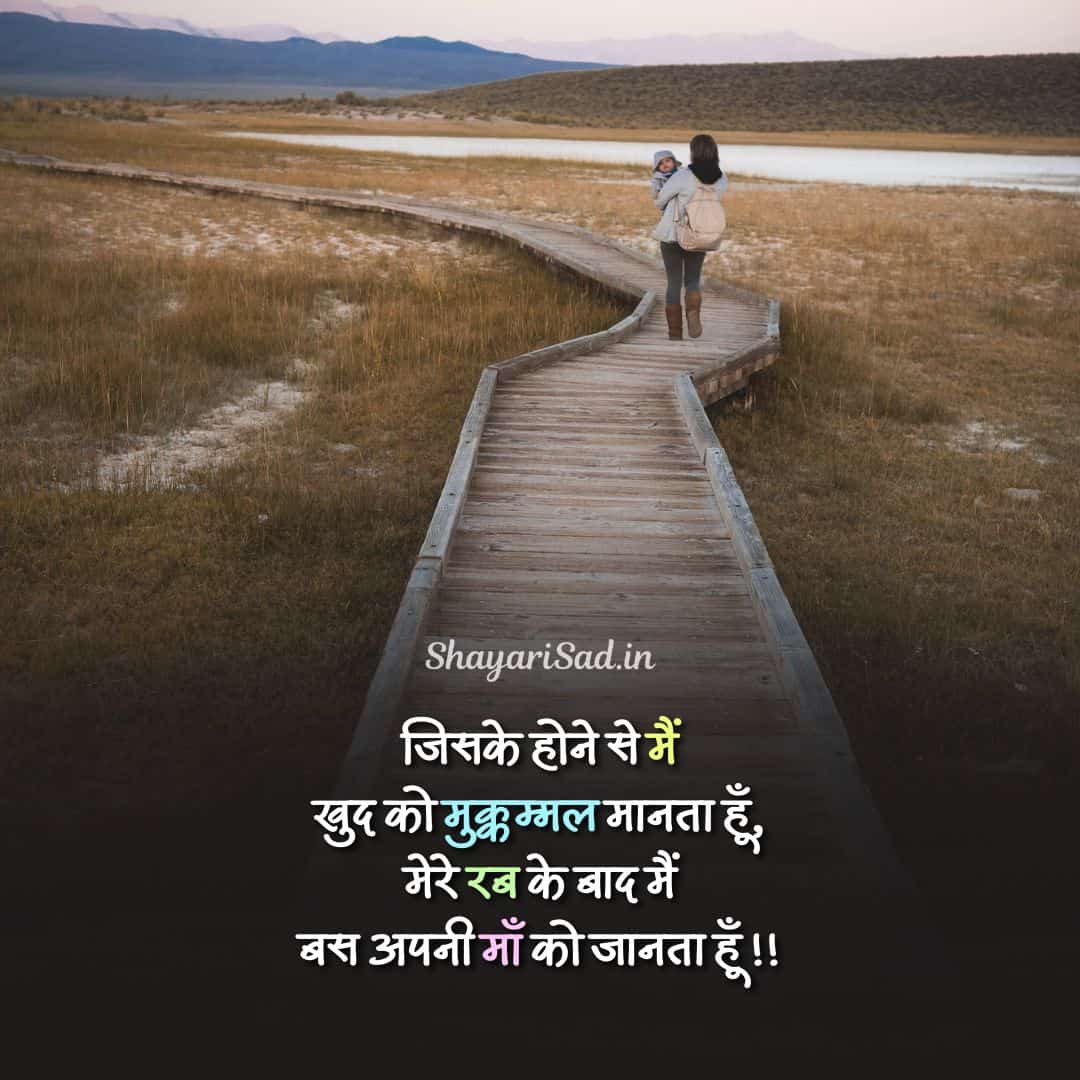 150+ Maa Status in Hindi – Maa Status Images Download 2024 - Shayari Sad
