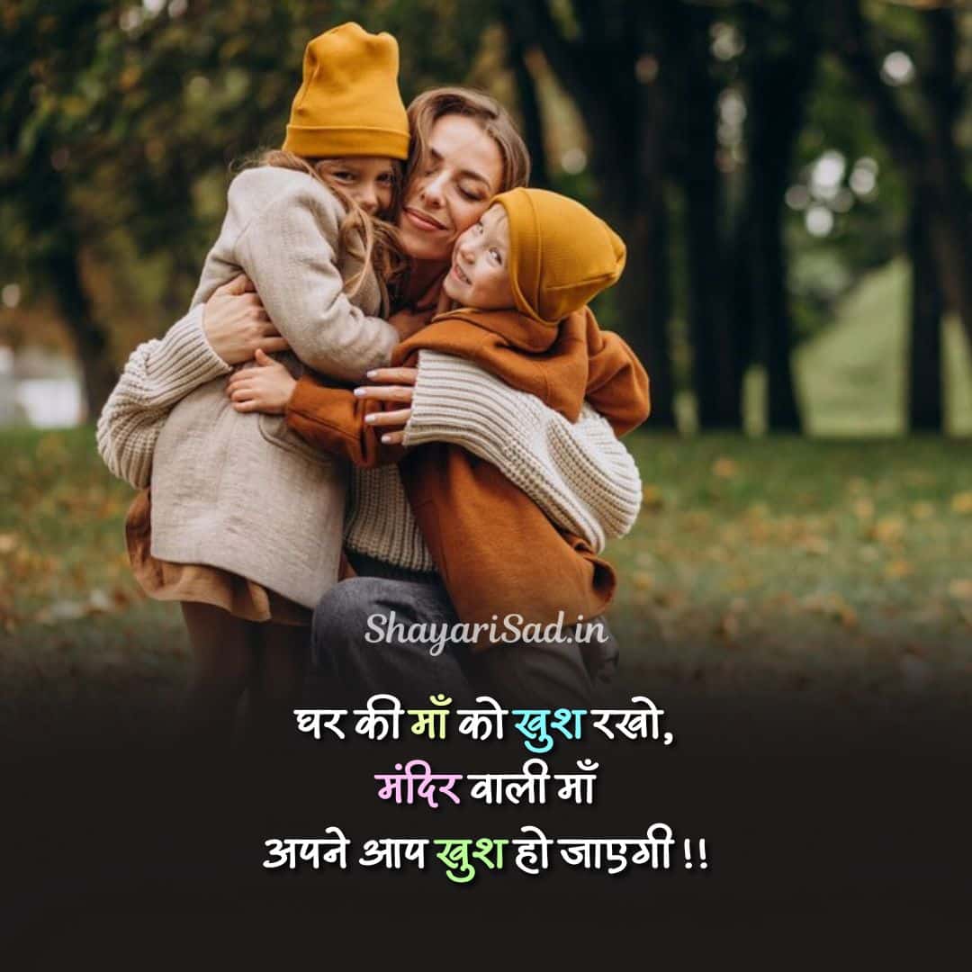 150+ Maa Status in Hindi – Maa Status Images Download 2024 - Shayari Sad