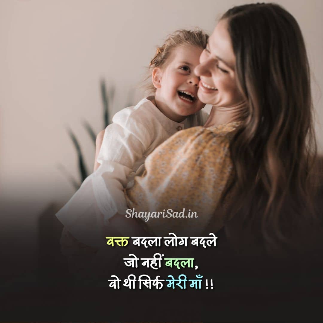 150+ Maa Status in Hindi – Maa Status Images Download 2024 - Shayari Sad