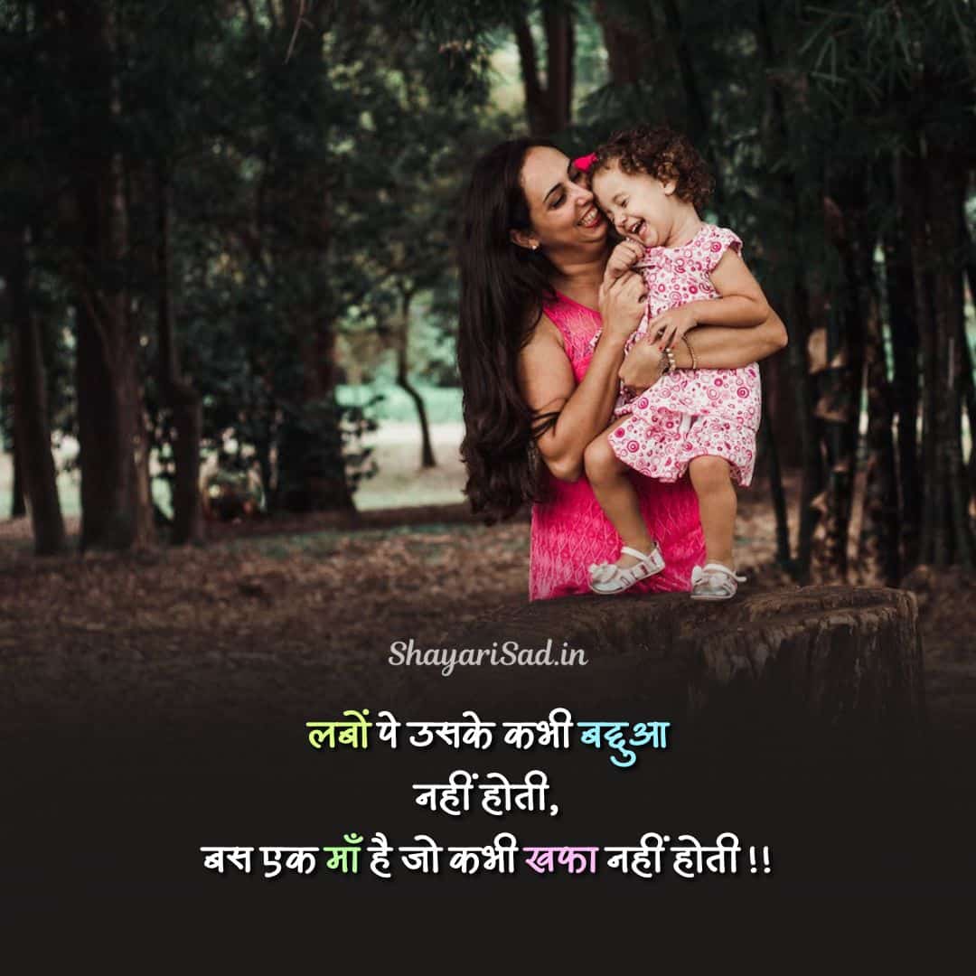 150+ Maa Status in Hindi – Maa Status Images Download 2024 - Shayari Sad
