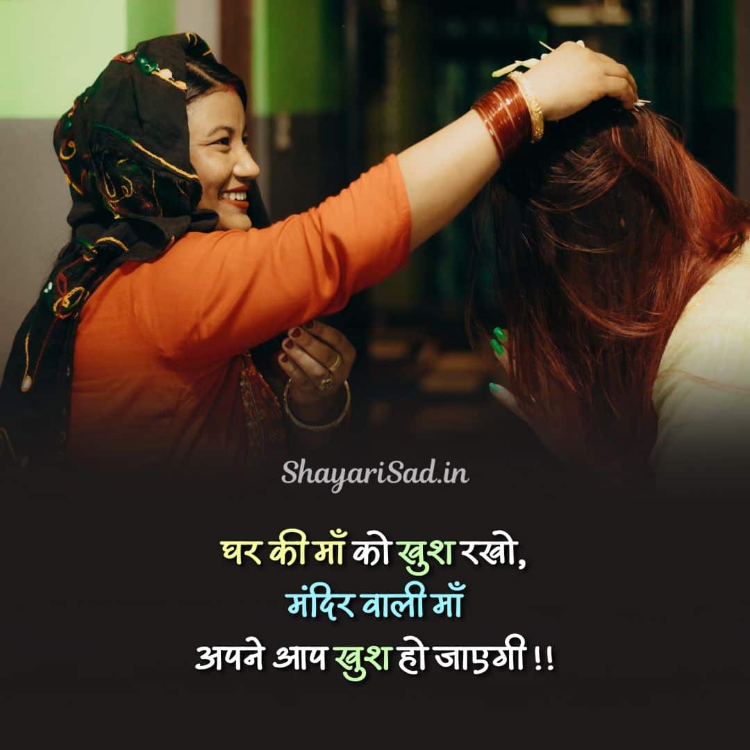150+ Maa Status in Hindi – Maa Status Images Download 2024 - Shayari Sad