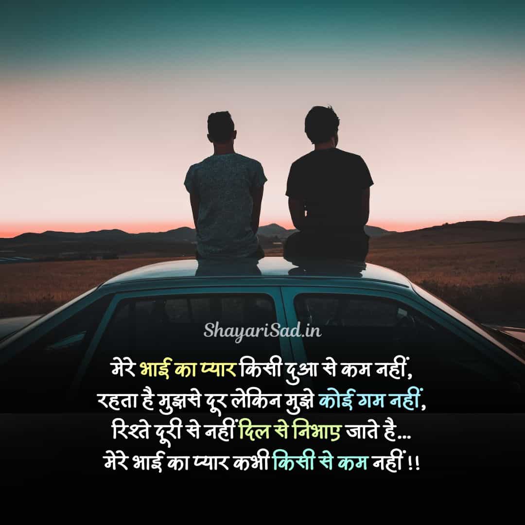 100+ Bhai Ke Liye Shayari – Bhai Shayari Photos 2024 - Shayari Sad