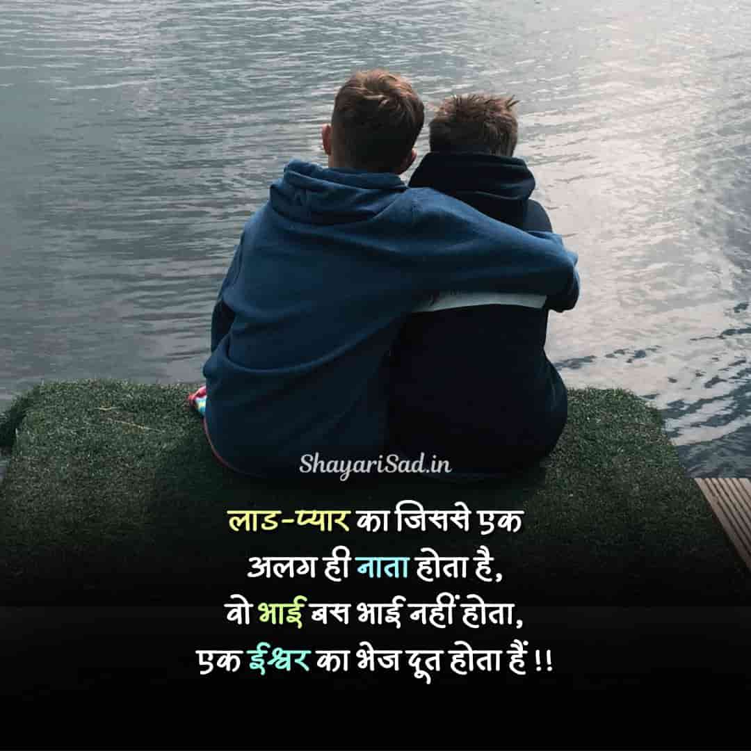 100+ Bhai Ke Liye Shayari – Bhai Shayari Photos 2024 - Shayari Sad