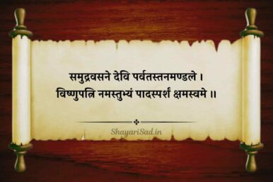 108+ संस्कृत श्लोक हिंदी अर्थ सहित – Sanskrit Shlok with Meaning in ...