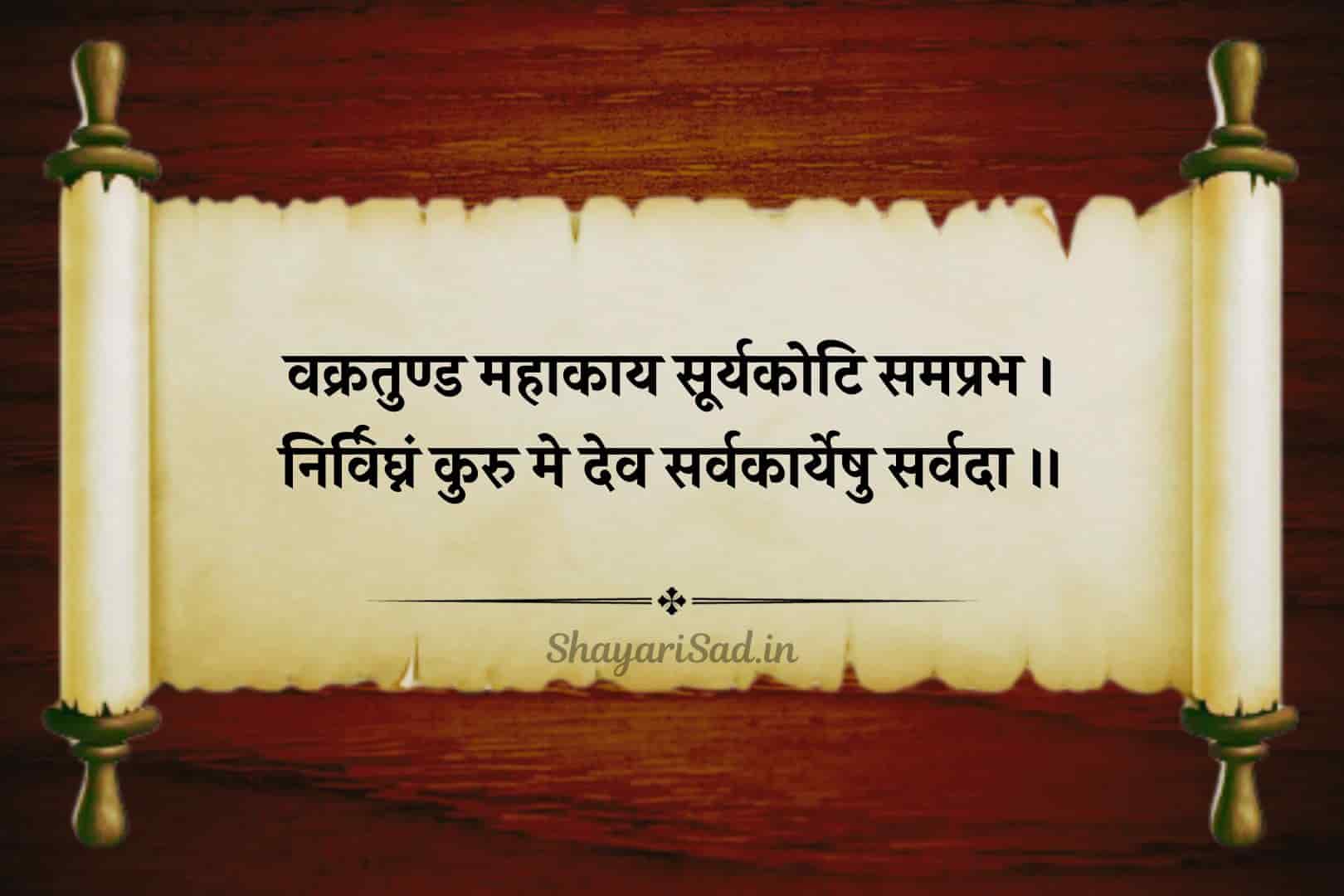 108+ संस्कृत श्लोक हिंदी अर्थ सहित – Sanskrit Shlok with Meaning in ...