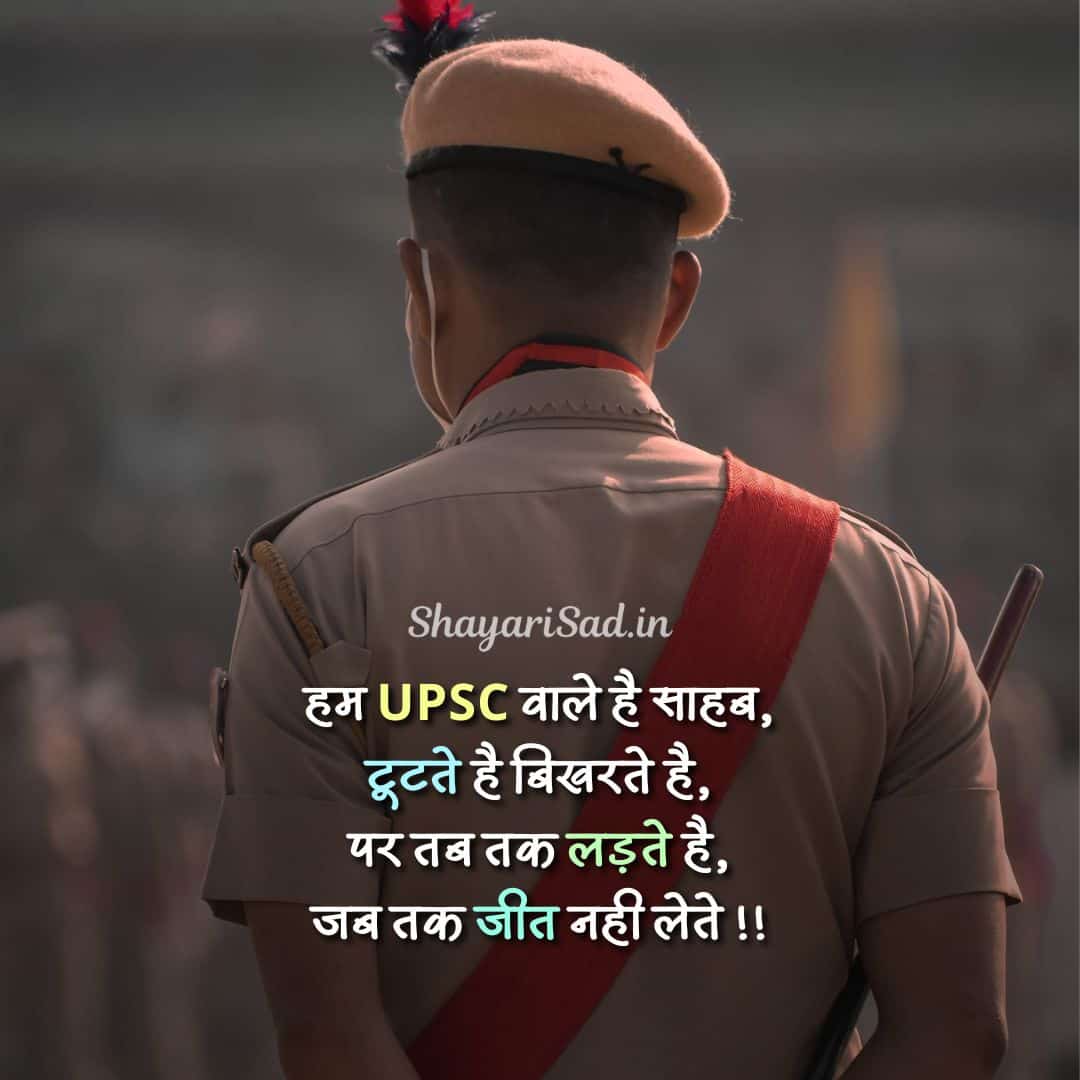 150+ Motivation IAS Shayari – UPSC Motivational Shayari 2024 - Shayari Sad