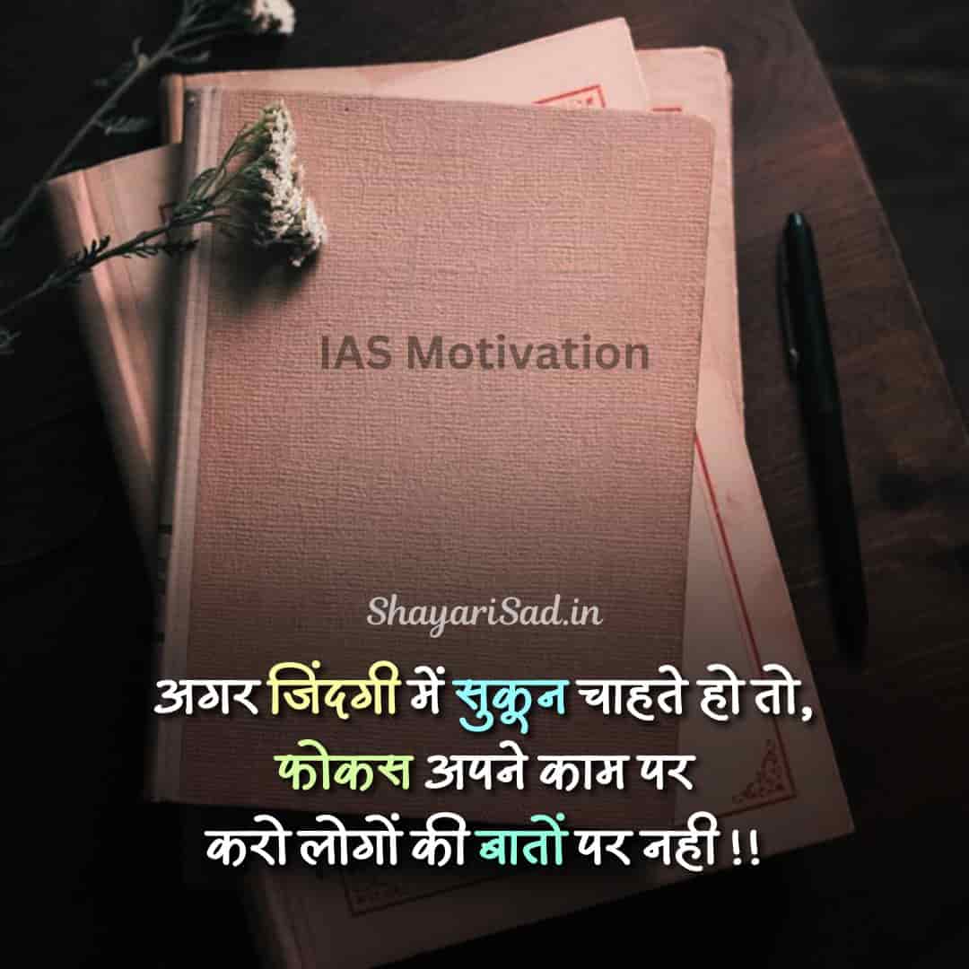 150+ Motivation IAS Shayari – UPSC Motivational Shayari 2024 - Shayari Sad