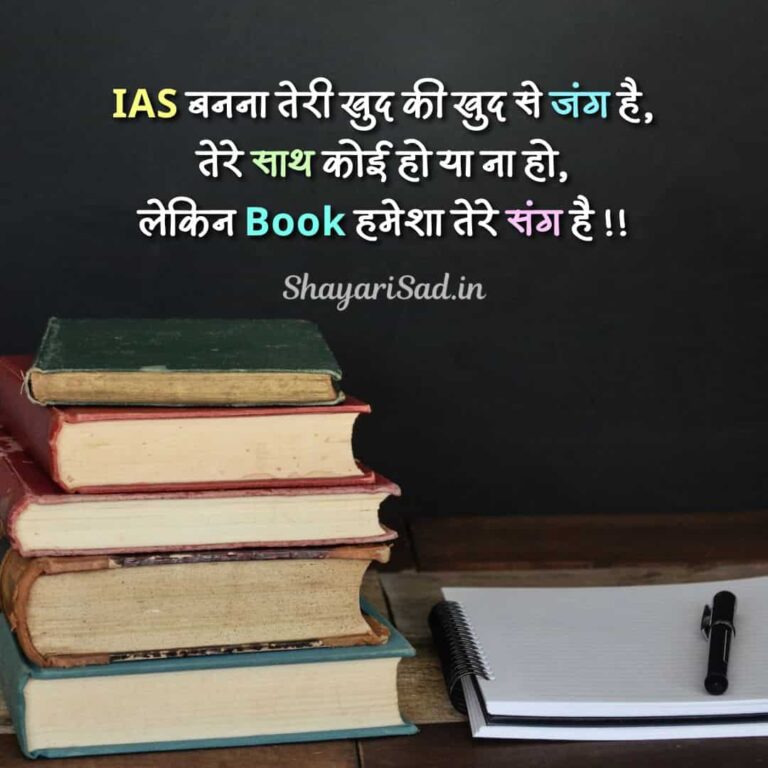 150+ Motivation IAS Shayari – UPSC Motivational Shayari 2024 - Shayari Sad