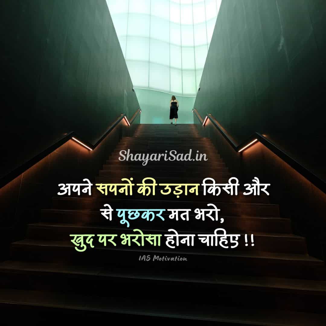150+ Motivation IAS Shayari – UPSC Motivational Shayari 2024 - Shayari Sad