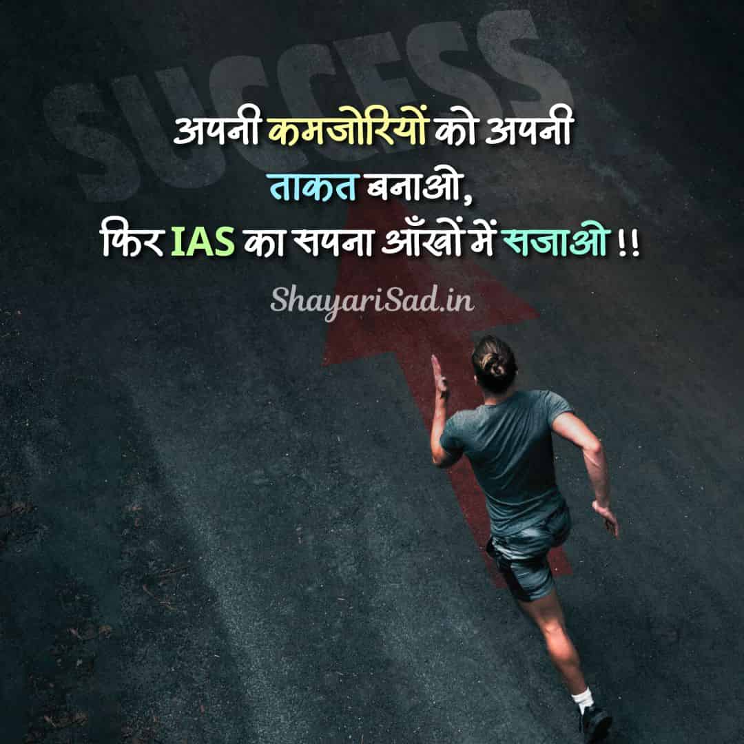 150+ Motivation IAS Shayari – UPSC Motivational Shayari 2024 - Shayari Sad
