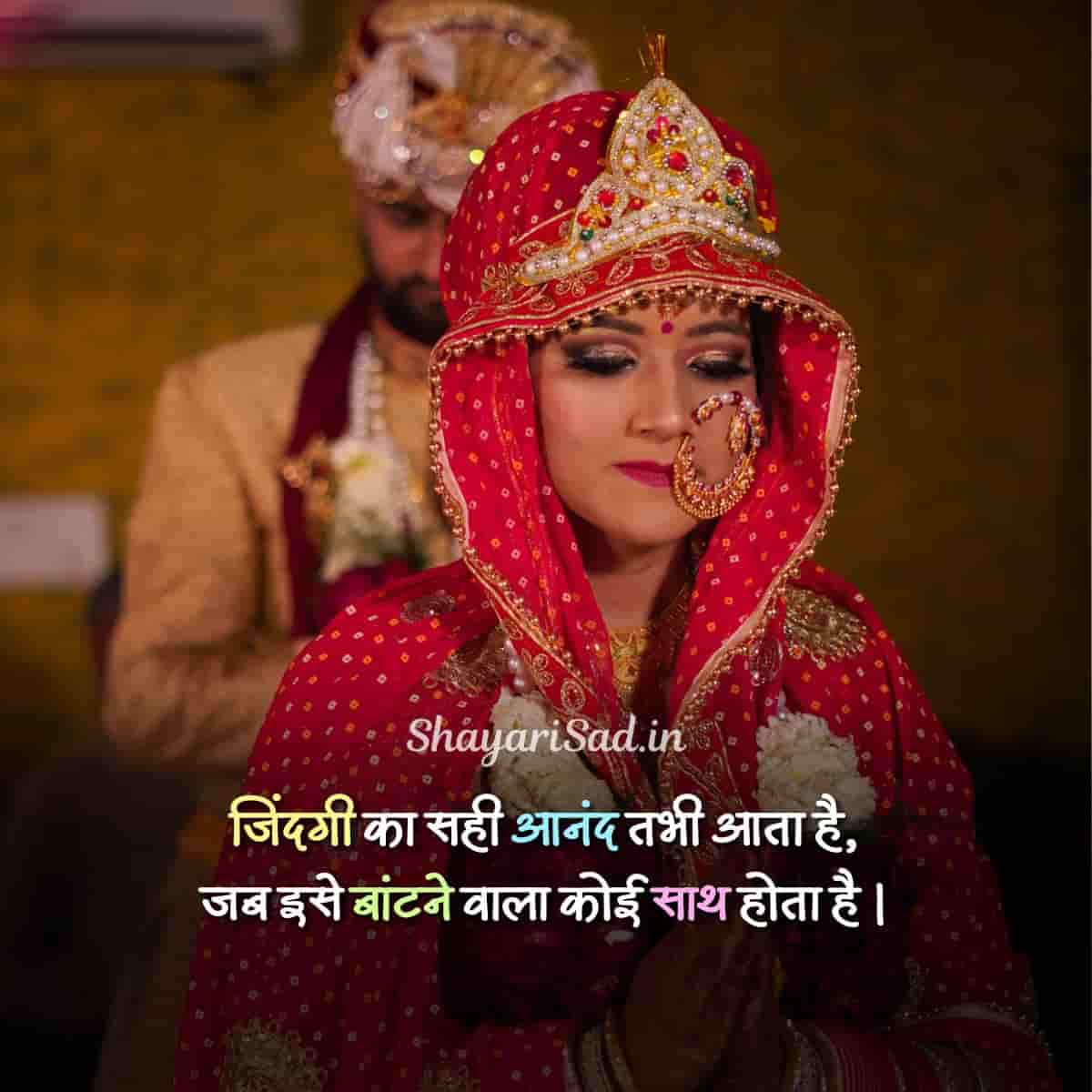 100+ Best Shadi Shayari in Hindi – शादी मुबारक शायरी फोटो 2024 ...