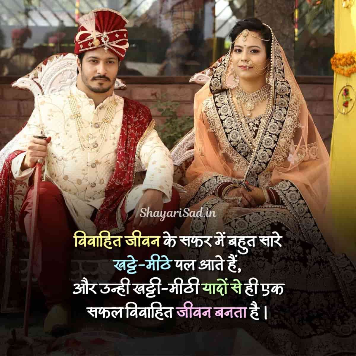 100+ Best Shadi Shayari in Hindi – शादी मुबारक शायरी फोटो 2024 ...