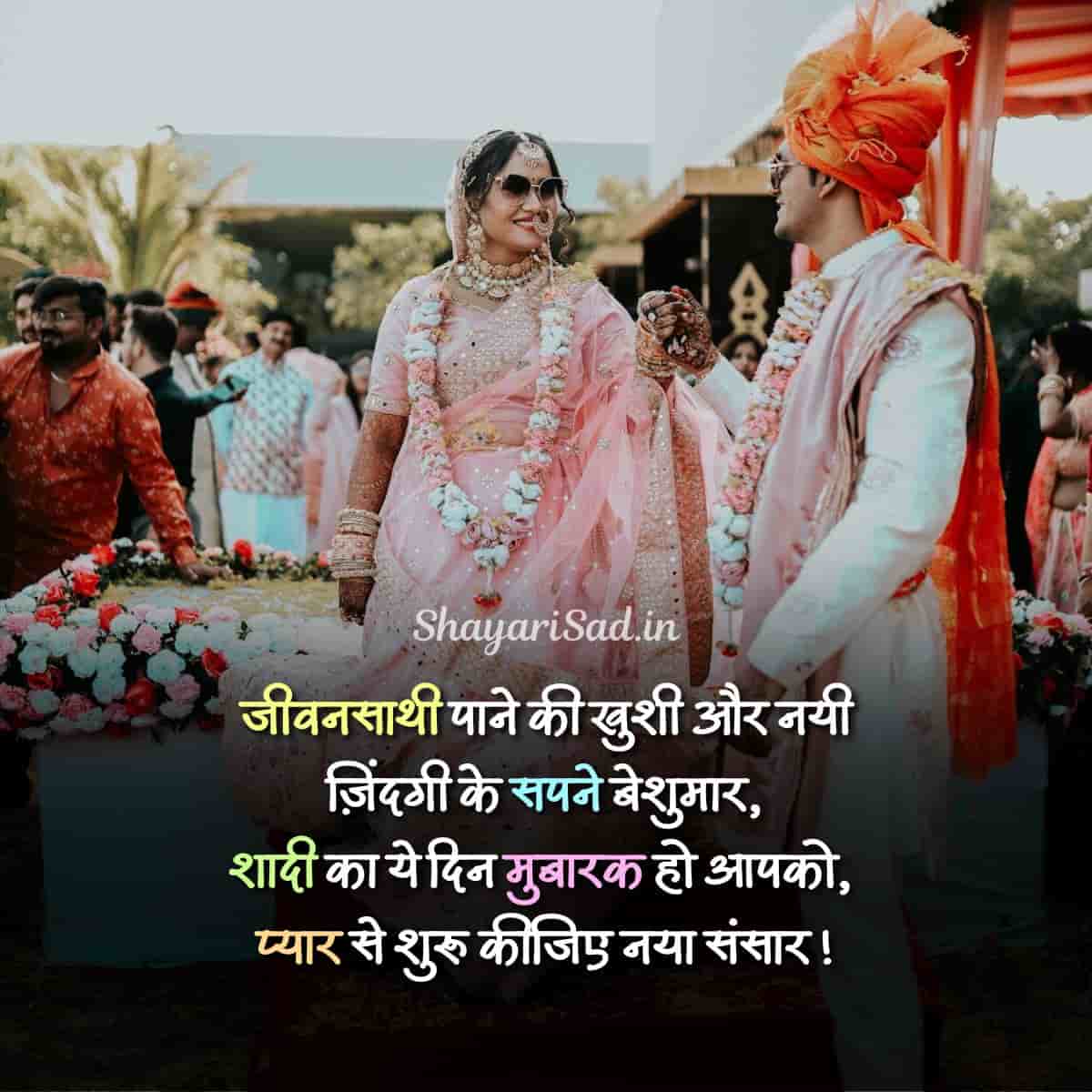 100+ Best Shadi Shayari in Hindi – शादी मुबारक शायरी फोटो 2024 ...
