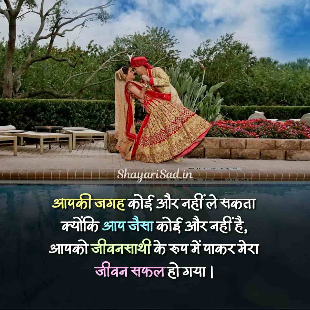 100+ Best Shadi Shayari in Hindi – शादी मुबारक शायरी फोटो 2024 ...