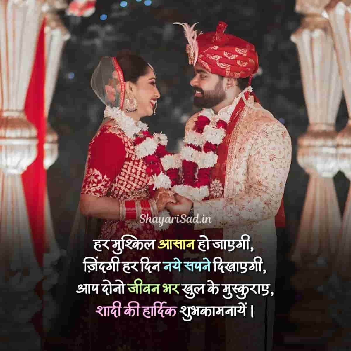 100+ Best Shadi Shayari in Hindi – शादी मुबारक शायरी फोटो 2024 ...
